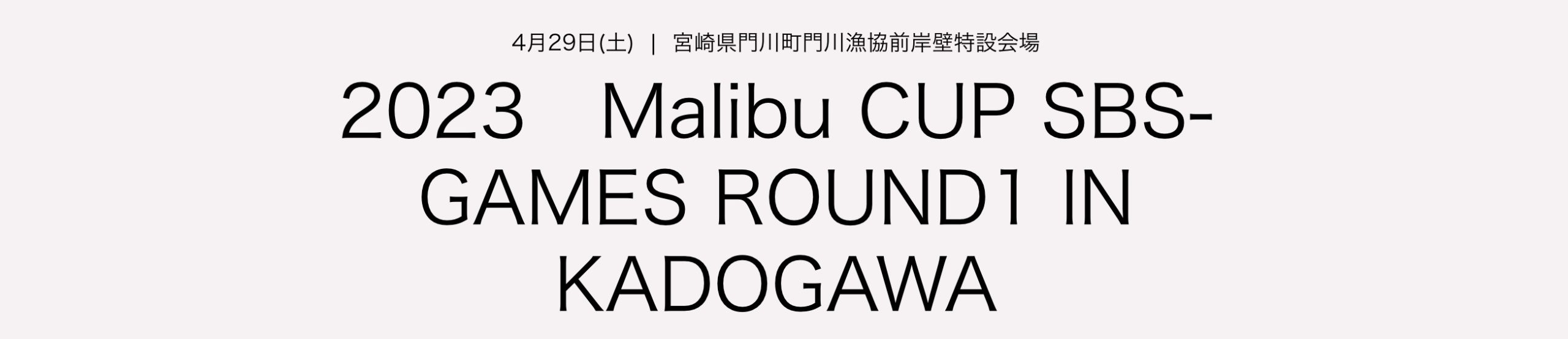 ＜大会情報＞Malibu CUP SBS-GAMES ROUND1 IN KADOGAWA